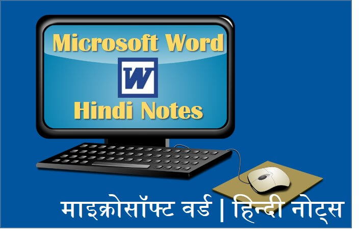 Learn MS Word In Hindi learn-ms-word-in-hindi