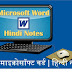 MS-Word%2Bhindi.jpg