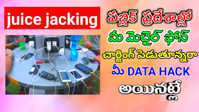 juice jacking in telugu - Telugutech.in telugu tech news