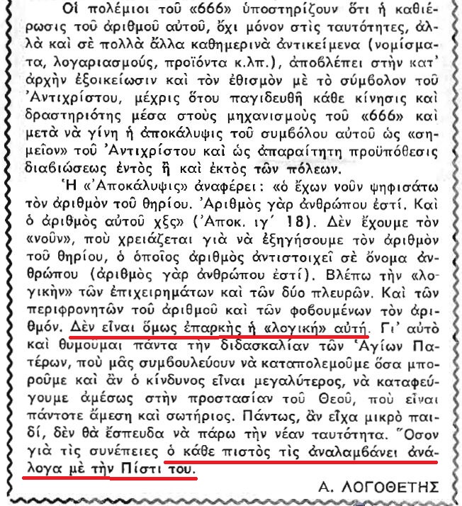 ΠΕΡΙ ΤΑΥΤΟΤΗΤΩΝ - ΕΝ ΤΟΥΤΩ ΝΙΚΑ ☦
