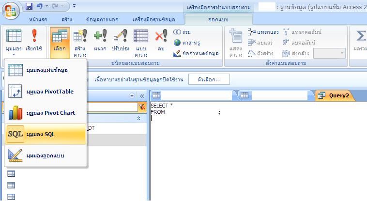 [ Microsoft Access ] SQL query