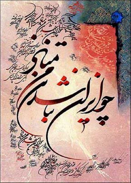 Shikasteh, Kaligrafi Dari Tanah Persia | Seni Kaligrafi Islam