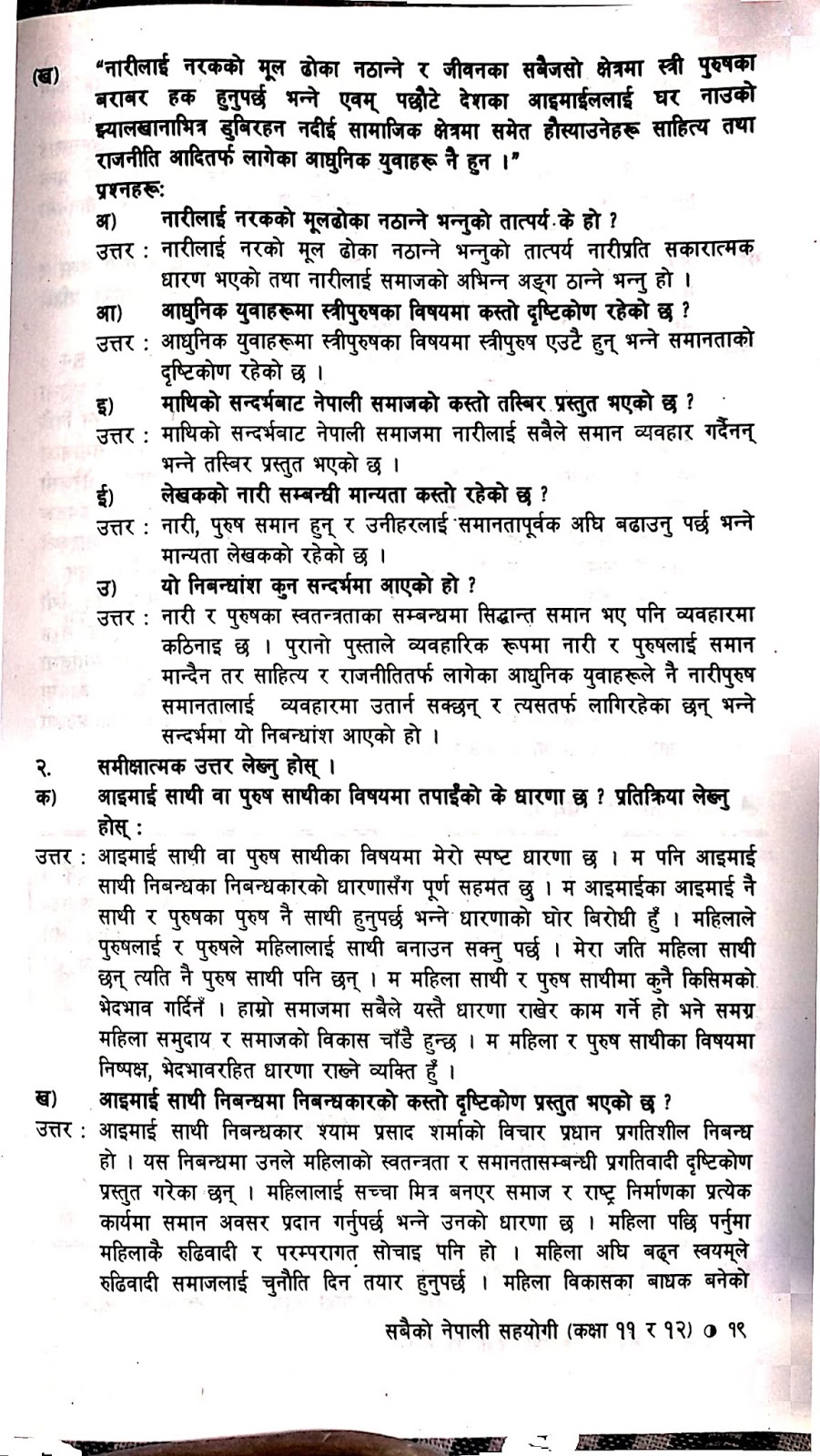 NEPALI COMPLETE NOTES CLASS 11 & 12 (UNIT-3) ~ Revival Diary