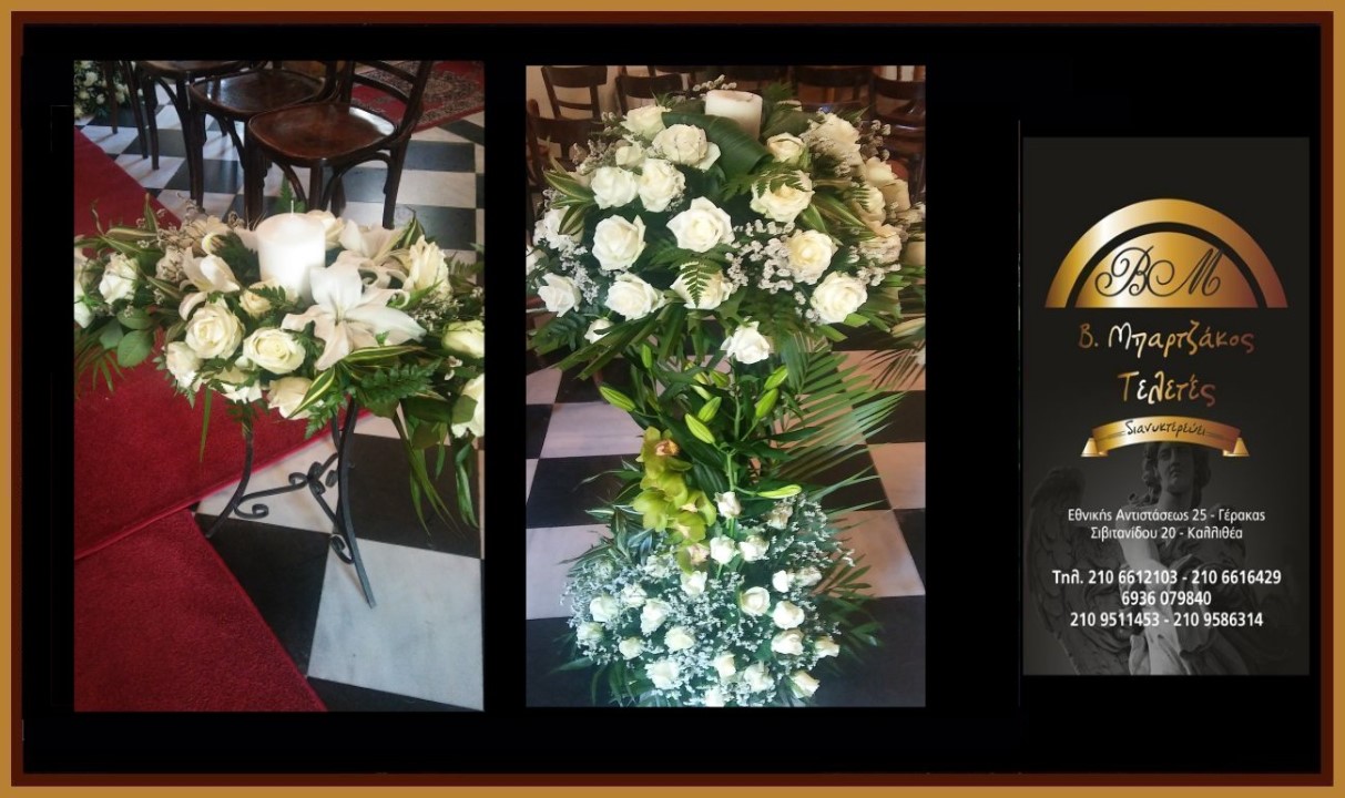 ΜΠΑΡΤΖΑΚΟΣ ΓΡΑΦΕΙΑ ΤΕΛΕΤΩΝ: απο τα 850 ευρω κανετε την κηδεια στα ...