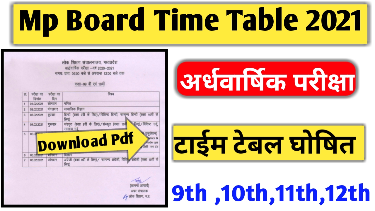 MP Board Time Table 2020 21 Half Yearly Exam mp-board-time-table-2020-21-half-yearly-exam