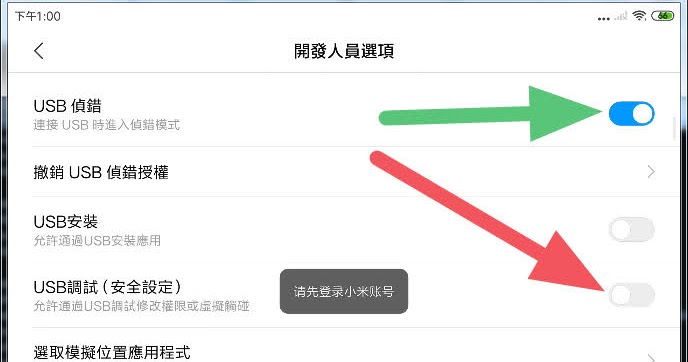 雄::gsyan: Android : RedMi Note USB Debugging Security Setting