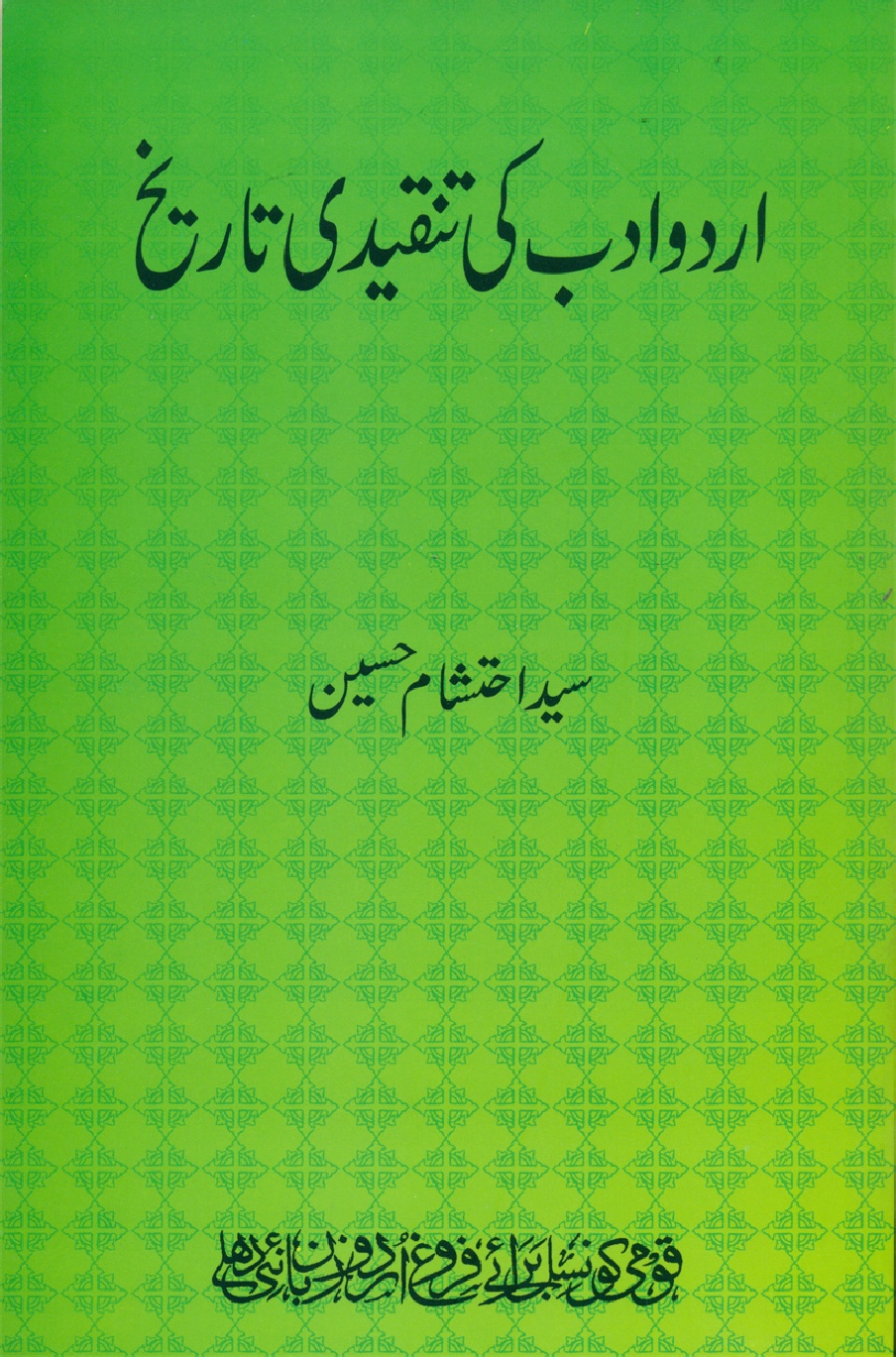 Persona Masti Critical History Of Urdu Language persona-masti-critical-history-of-urdu-language