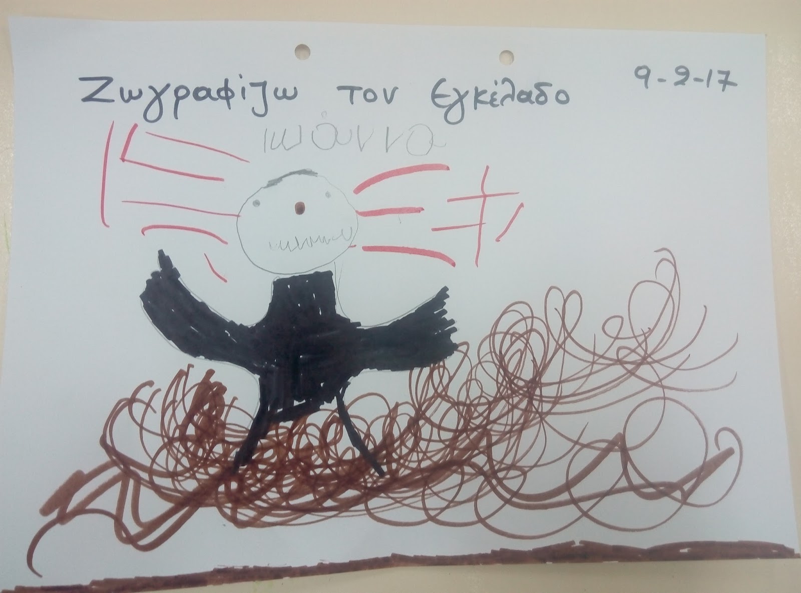Ένα Νηπιαγωγείο γεμάτο Χαμόγελα... : Ο Εγκέλαδος!