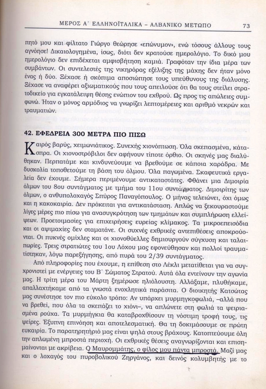 Κατούνα Νέα Ειδήσεις: "ΟΔΟΙΠΟΡΙΚΟ ΣΤΑ ΧΡΟΝΙΑ ...ΕΚΕΙΝΑ" Ο ΣΥΓΧΩΡΙΑΝΟΣ ...