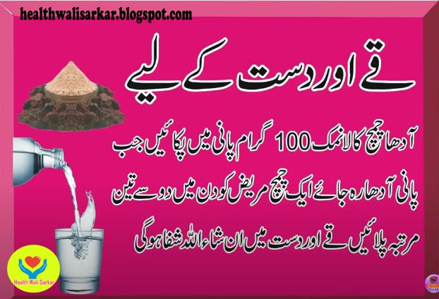 Health Wali Sarkar: Easy Tip for vomiting and diarrhea in urdu