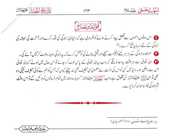 Al-Asmaa ul-Husna: Benefits of reciting Ya Muʿeid (يا معيد)