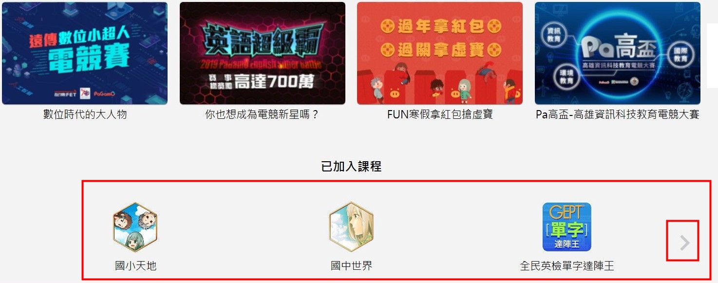 Pejslin 的學習筆記: 如何進入 PaGamO 的比賽地圖