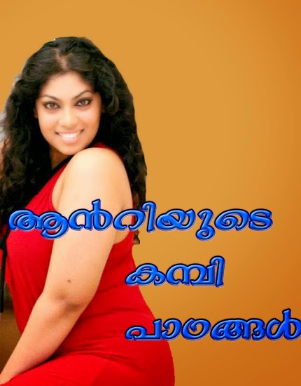 Malayalam Kambi Pusthakam Auntiyude Padangal Malayalam Kambi Kadakal 2015