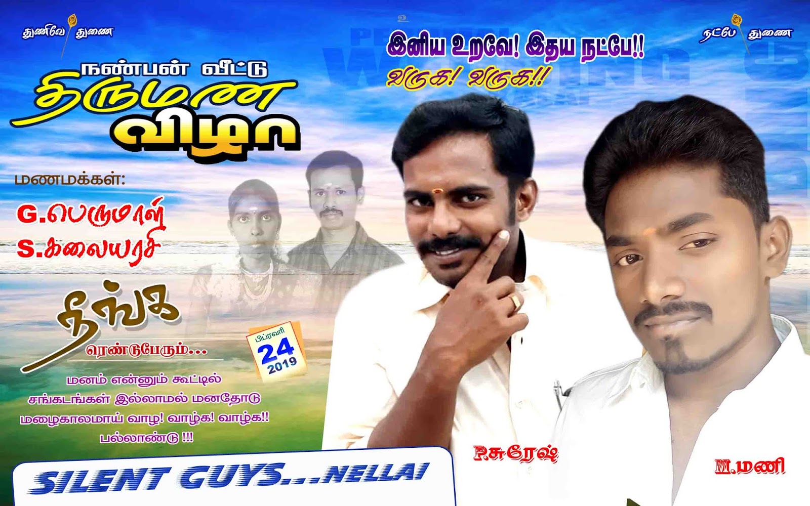 wedding flex banner tamil - digital printing in tirunelveli