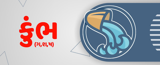 12 રાશિઓના નામ | ♈ Rashi Names in Gujarati | Gujarati Rashi