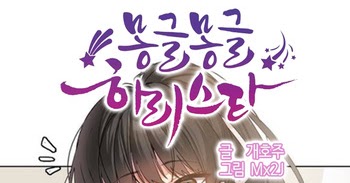 Hahri's Lumpy Star MANHWA PDF 10/?? MEDIAFIRE - Novelas Ligeras Pdf Mega