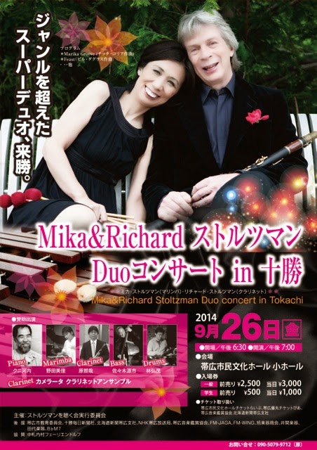 Mika&Richard 9,10月の来日ツアースケジュール！