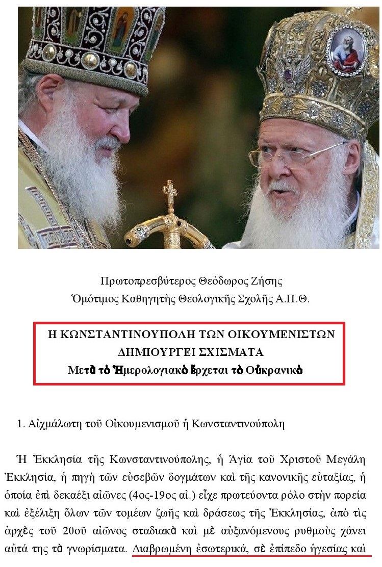 ΧΡΙΣΤΙΑΝΙΚΗ ΟΡΘΟΔΟΞΗ ΠΙΣΤΗ: Πρωτοπρεσβύτερος Θεόδωρος Ζήσης . Ὁμότιμος ...