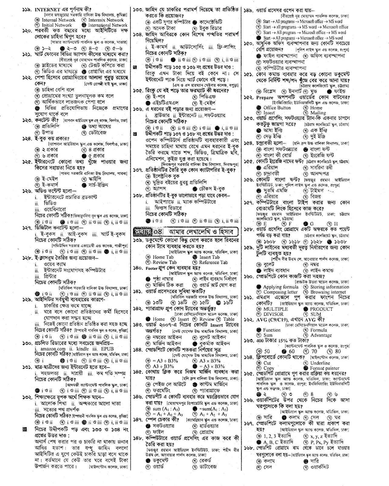 SSC Top most common ICT MCQ 2020 - URANUS TEACHING HOME