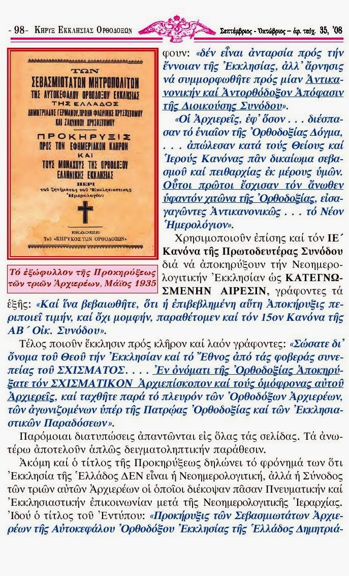xristianorthodoxipisti.blogspot.gr: ΤΟ ΝΕΟ ΗΜΕΡΟΛΟΓΙΟ , ΤΟ ΣΧΙΖΜΑ ΤΟΥ ...