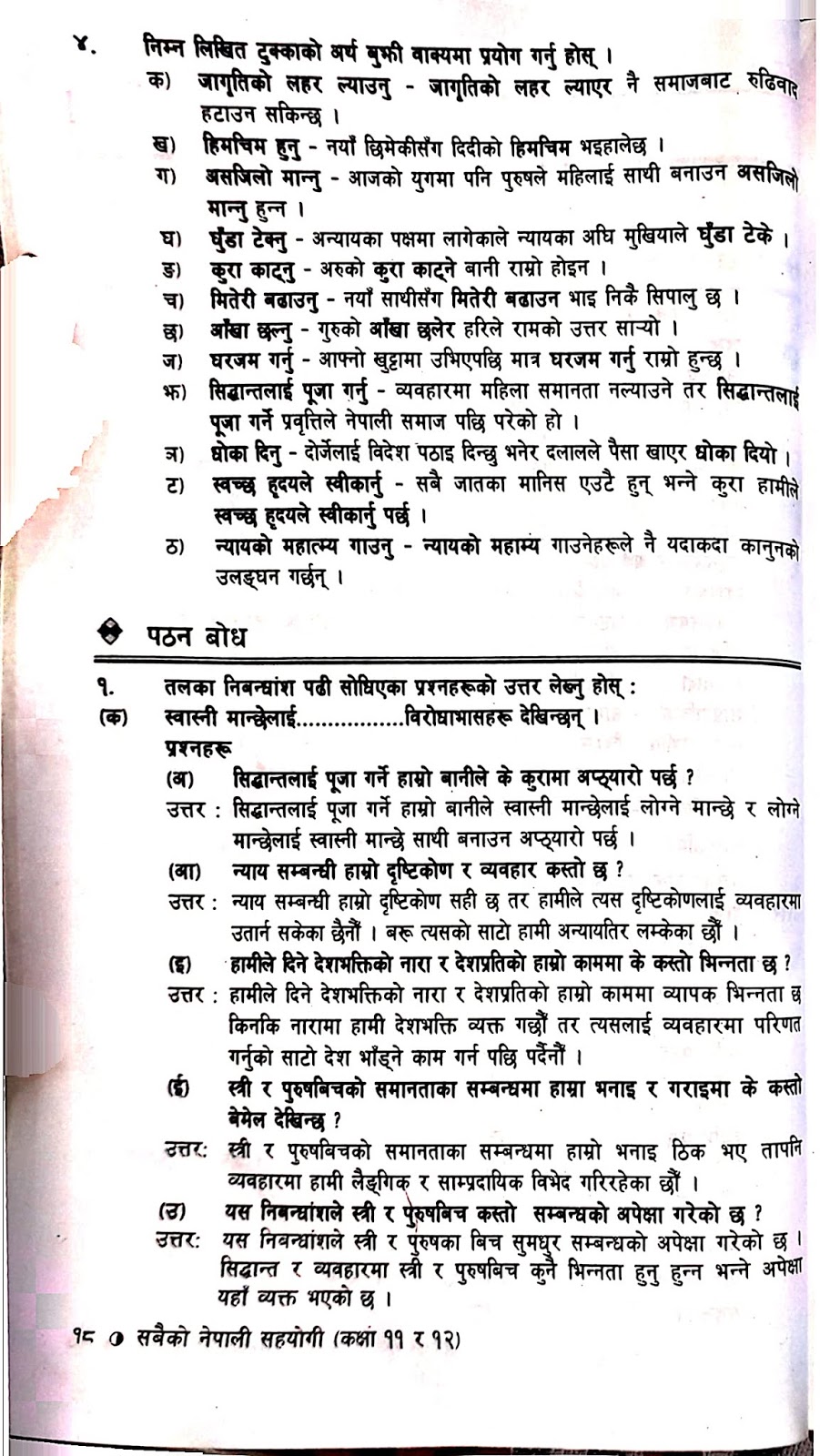 NEPALI COMPLETE NOTES CLASS 11 & 12 (UNIT-3) ~ Revival Diary