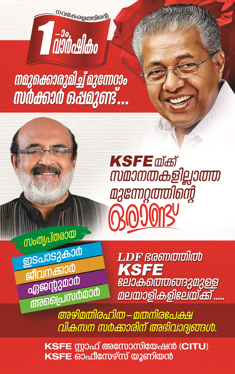 Kerala State Financial Enterprises Officers Union: LDF GOVERNMENT - 1 ...