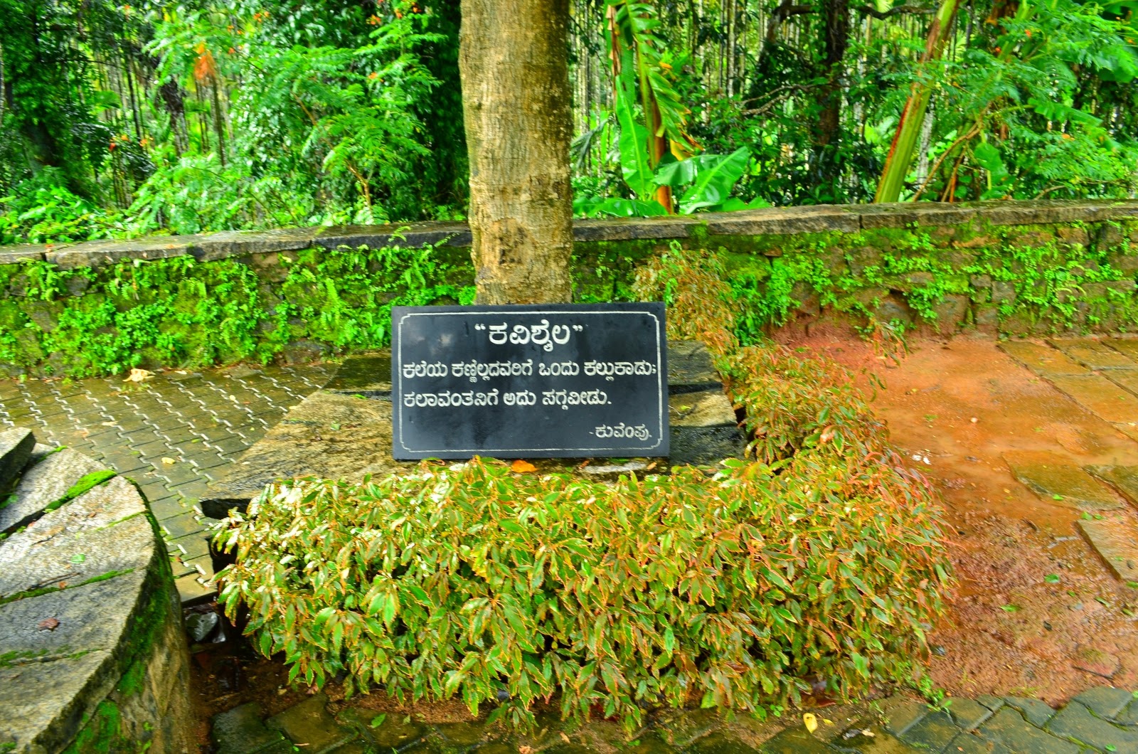 Sharath Hassan A Travelling Photographer: ಕವಿಶೈಲ ಕುಪ್ಪಳ್ಳಿ, kavishaila ...