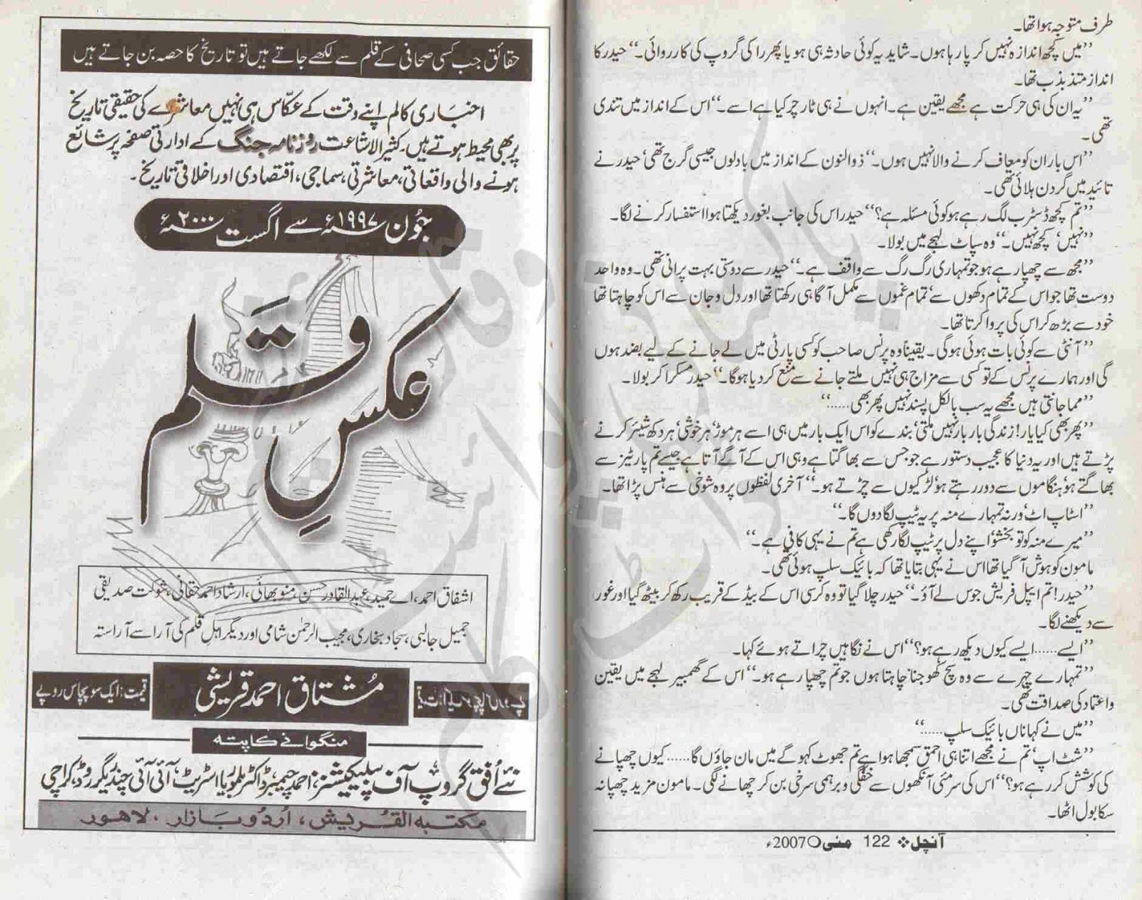 Free Urdu Digests: Aanchal Digest May 2007 Online Reading.