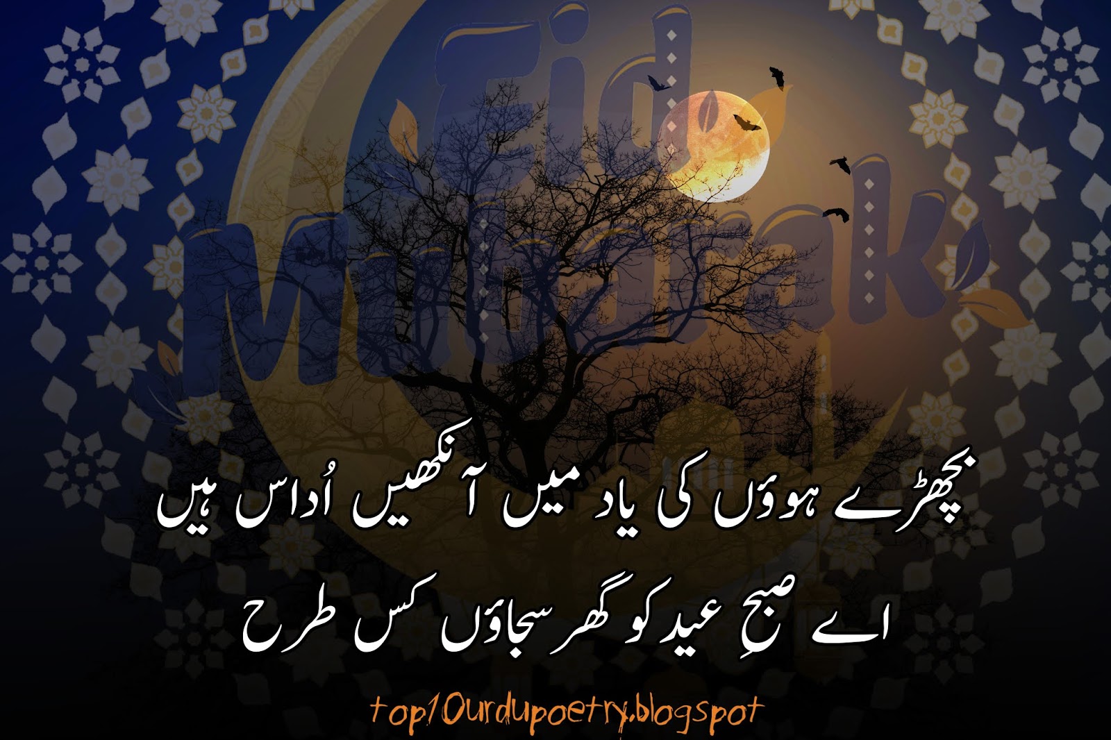 53+ Best Images Eid Poetry | Eid Shayari in urdu Eid ul Adha 2020
