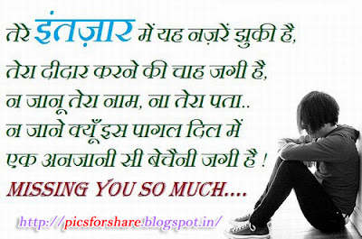 Pics For Share: Ek Anjani Si Bechaini | Intezaar Shayari in Hindi With ...