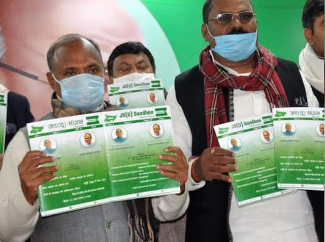 Angika News | जदयू केरौ मासिक मुखपत्र 'जदयू संधान' केरौ अंगिका संस्करण ...