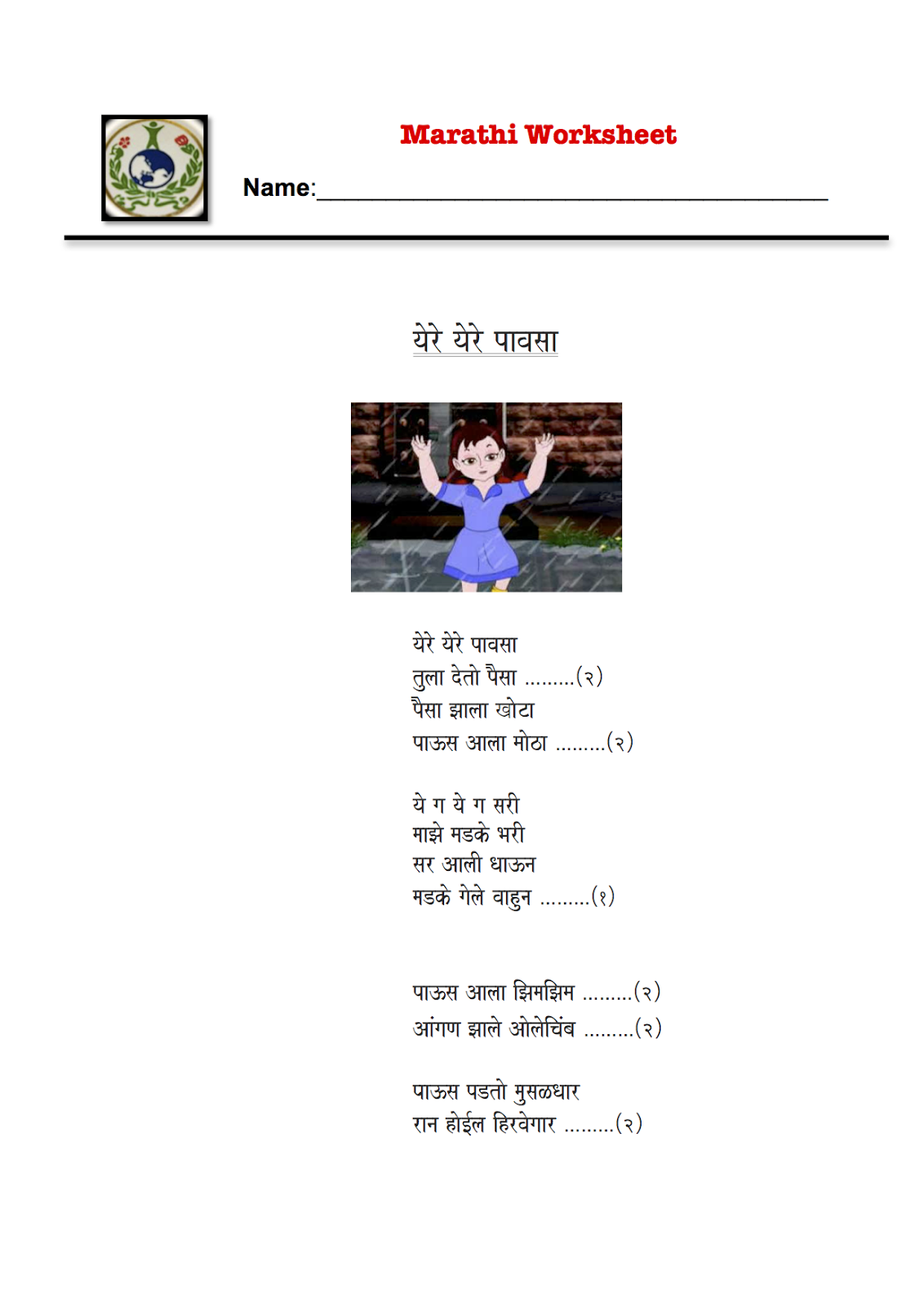 Marathi Worksheets: Poem for Kids