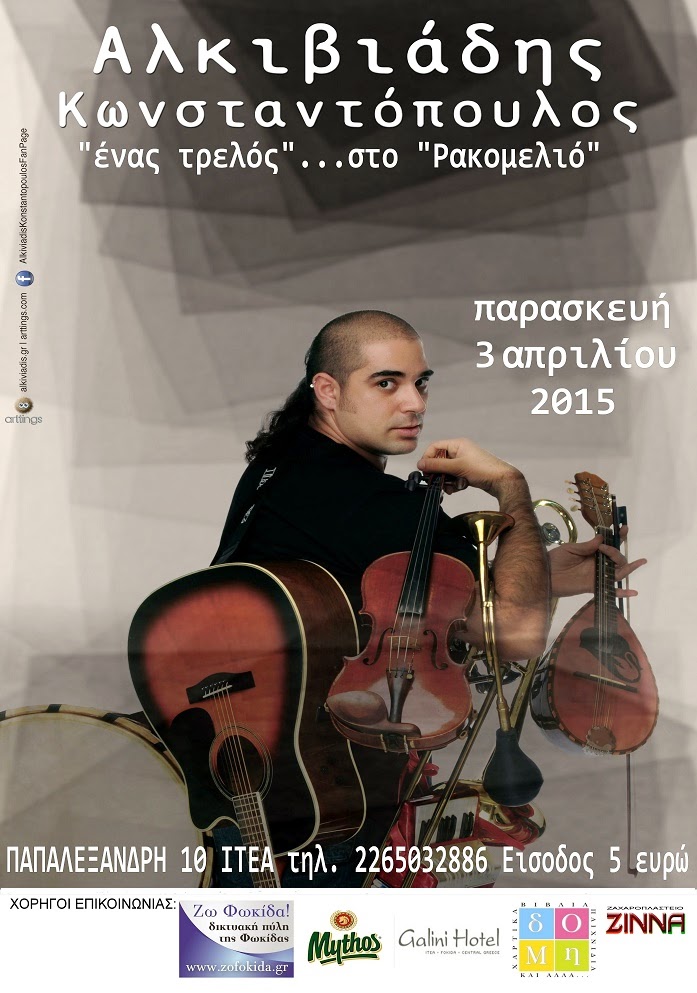 Πολύδροσος Παρνασσού: Αλκιβιάδης Κωνσταντόπουλος: «Ένας Τρελλός», στο ...