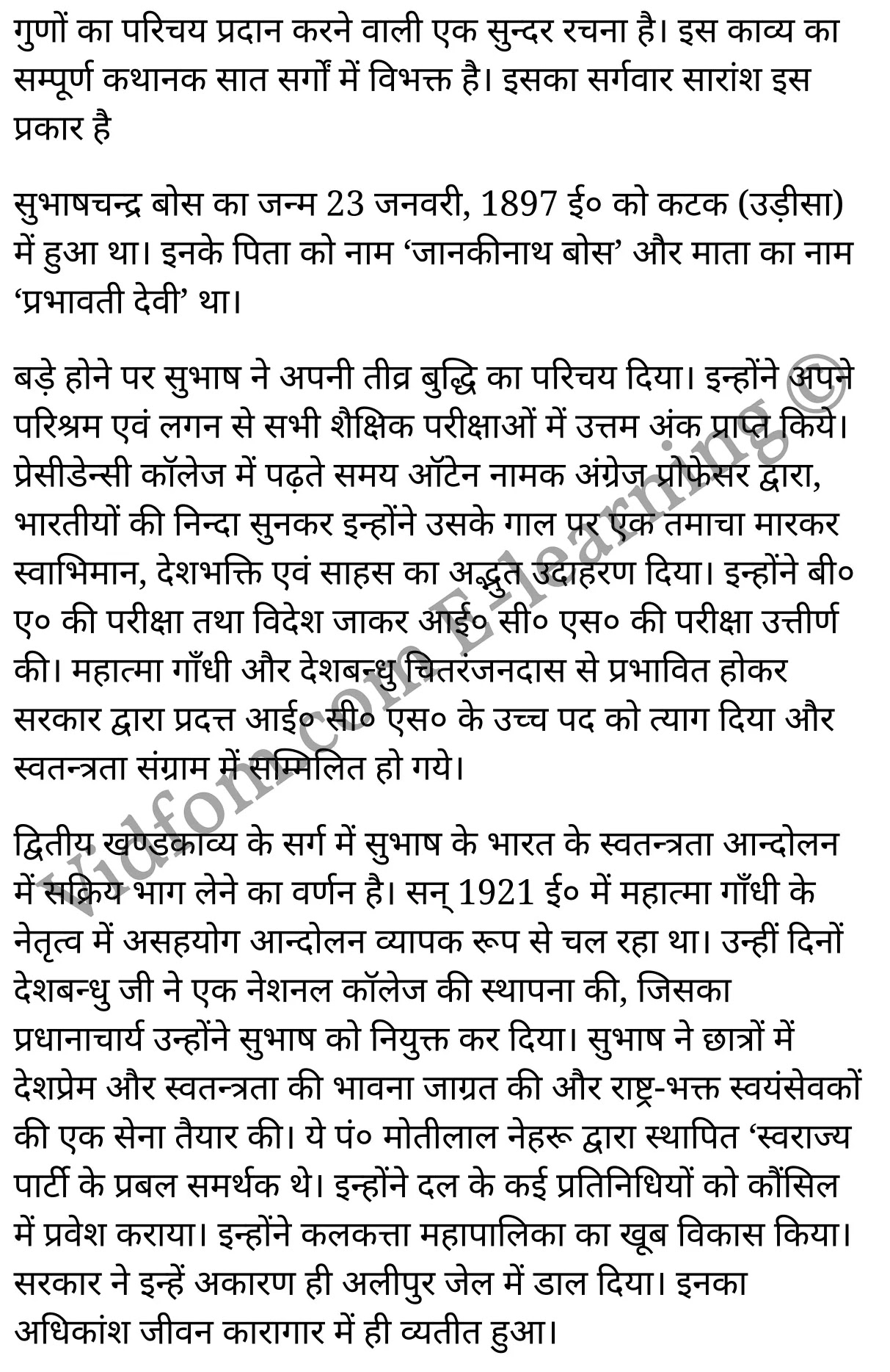 UP Board Solutions For Class 10 Hindi Chapter 4 up-board-solutions-for-class-10-hindi-chapter-4