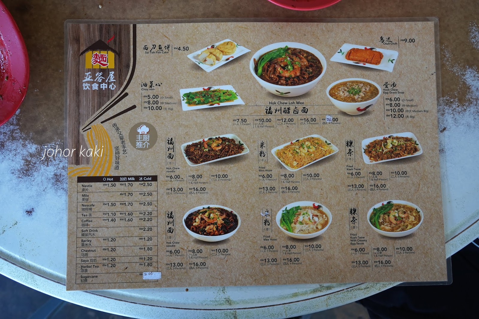 ATAP-OD in Yong Peng · Famous Hyperlocal Hock Chew Noodle · Review ...