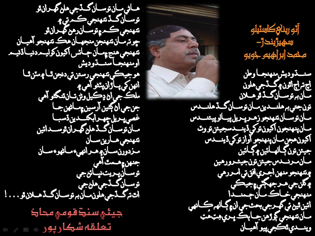 JEAY SINDH QOUMI MAHAZ: Shaheed Bashir Khan Qureshi J Naun Azad Nazam