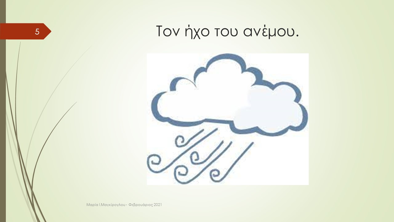 Νηπιαγωγείο: 1. Ήχος Α - Γράμμα Άλφα