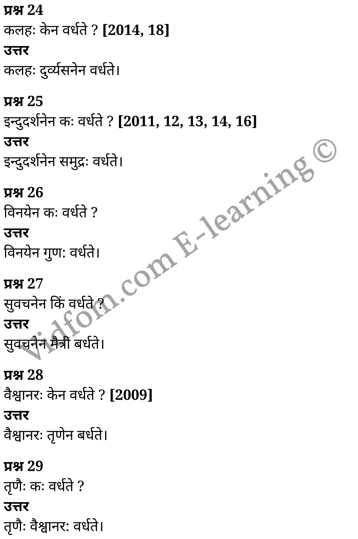 UP Board Solutions For Class 10 Hindi Chapter 6 up-board-solutions-for-class-10-hindi-chapter-6