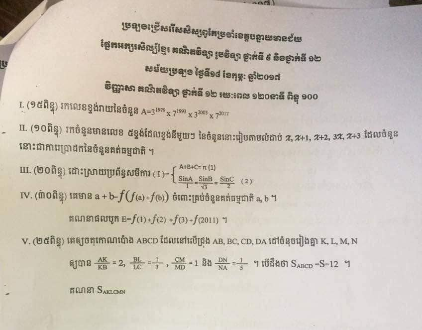Math Book Cambodia: 2020