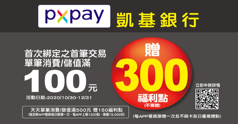 【全聯PX Pay】花旗天天滿千贈千點+新戶10%=共20%！ @ 符碼記憶