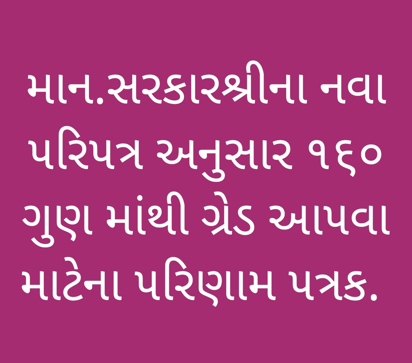 STD-5 NEW PARINAM PATRAK DOWNLOAD KARO USEFUL FOR ALL SCHOOL ...