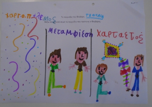 5 ΝΗΠΙΑΓΩΓΕΙΟ ΚΑΛΑΜΑΤΑΣ : ΑΛΚΥΟΝΗ -ΦΛΕΒΑΡΗΣ -ΠΑΙΧΝΙΔΙΑ