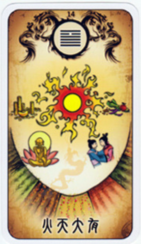 易經 I Ching: 14. 大有 (ta yu)