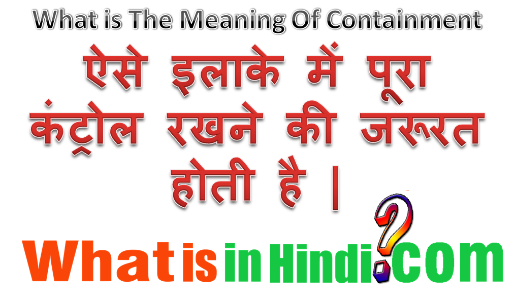 Containment Zone का मतलब क्या होता है | What is the meaning of ...