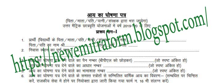 New Income Certificate Application Form 2021 - New Emitra Form