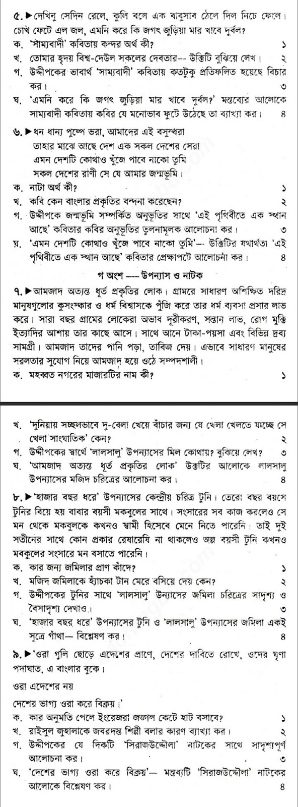 HSC Bangla 1st Paper Model Question - 04