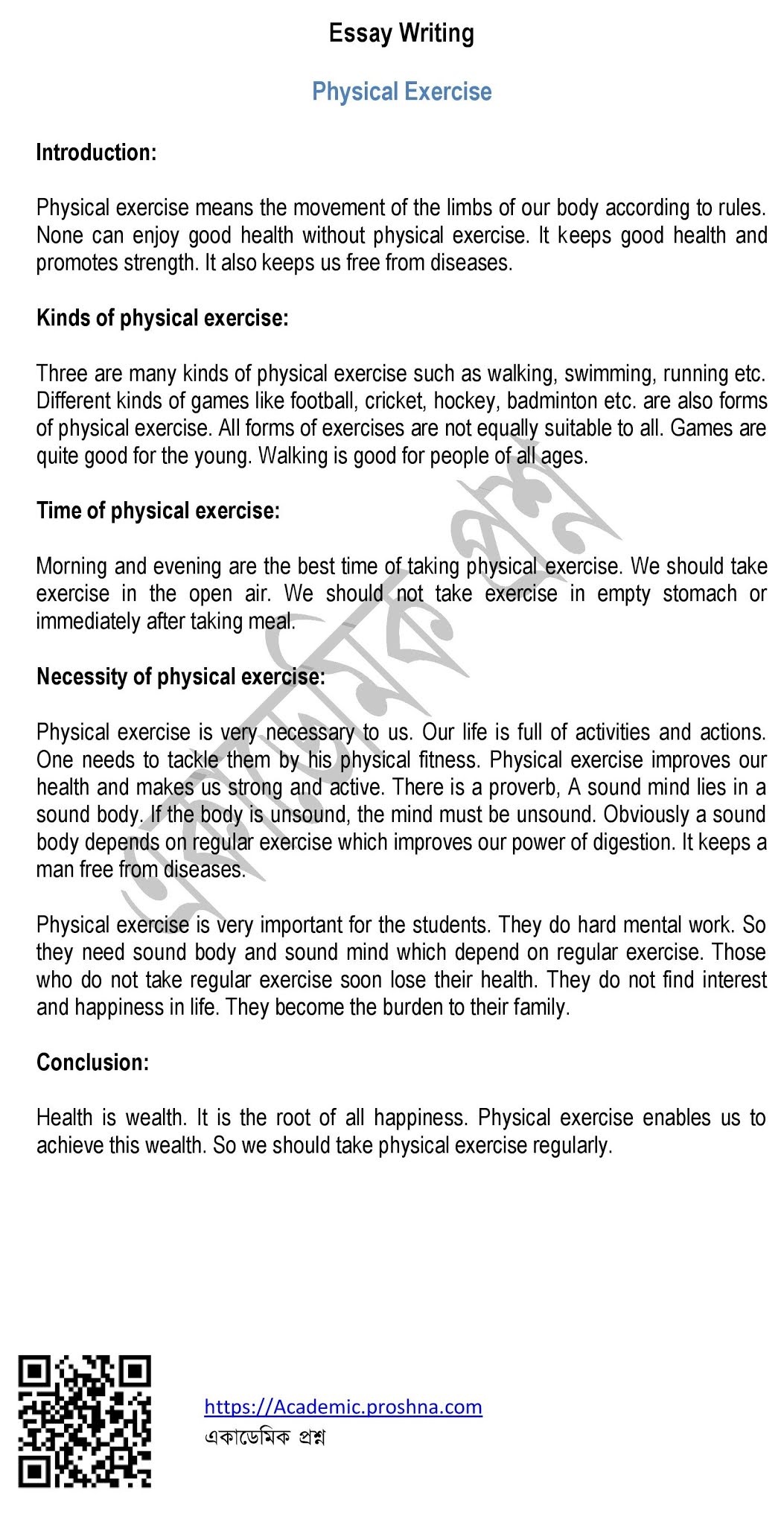 Essay: Physical Exercise - প্রশ্ন ডট কম