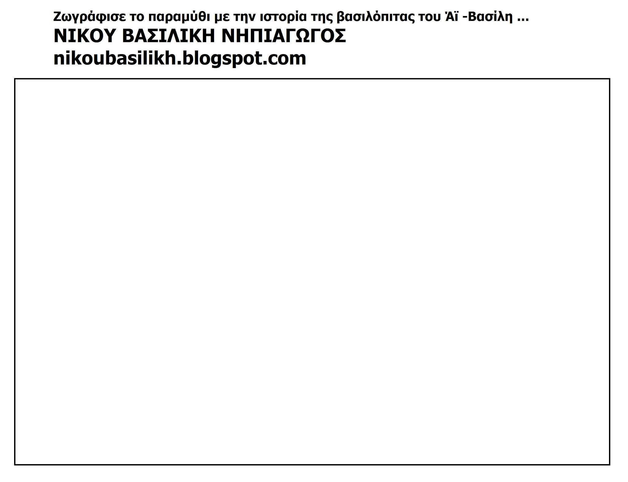 ΝΙΚΟΥ ΒΑΣΙΛΙΚΗ ΝΗΠΙΑΓΩΓΕΙΟ ΔΗΜΙΟΥΡΓΙΑΣ: ΧΕΙΜΩΝΑΣ & ΦΥΛΛΑ ΕΡΓΑΣΙΑΣ.