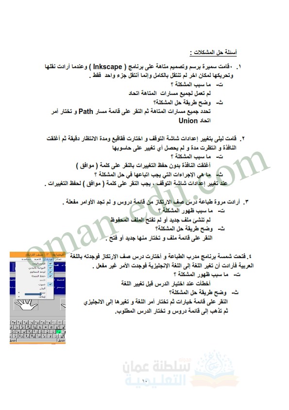 اسئلة في مادة تقنية المعلومات للصف السادس الفصل الدراسي الأول