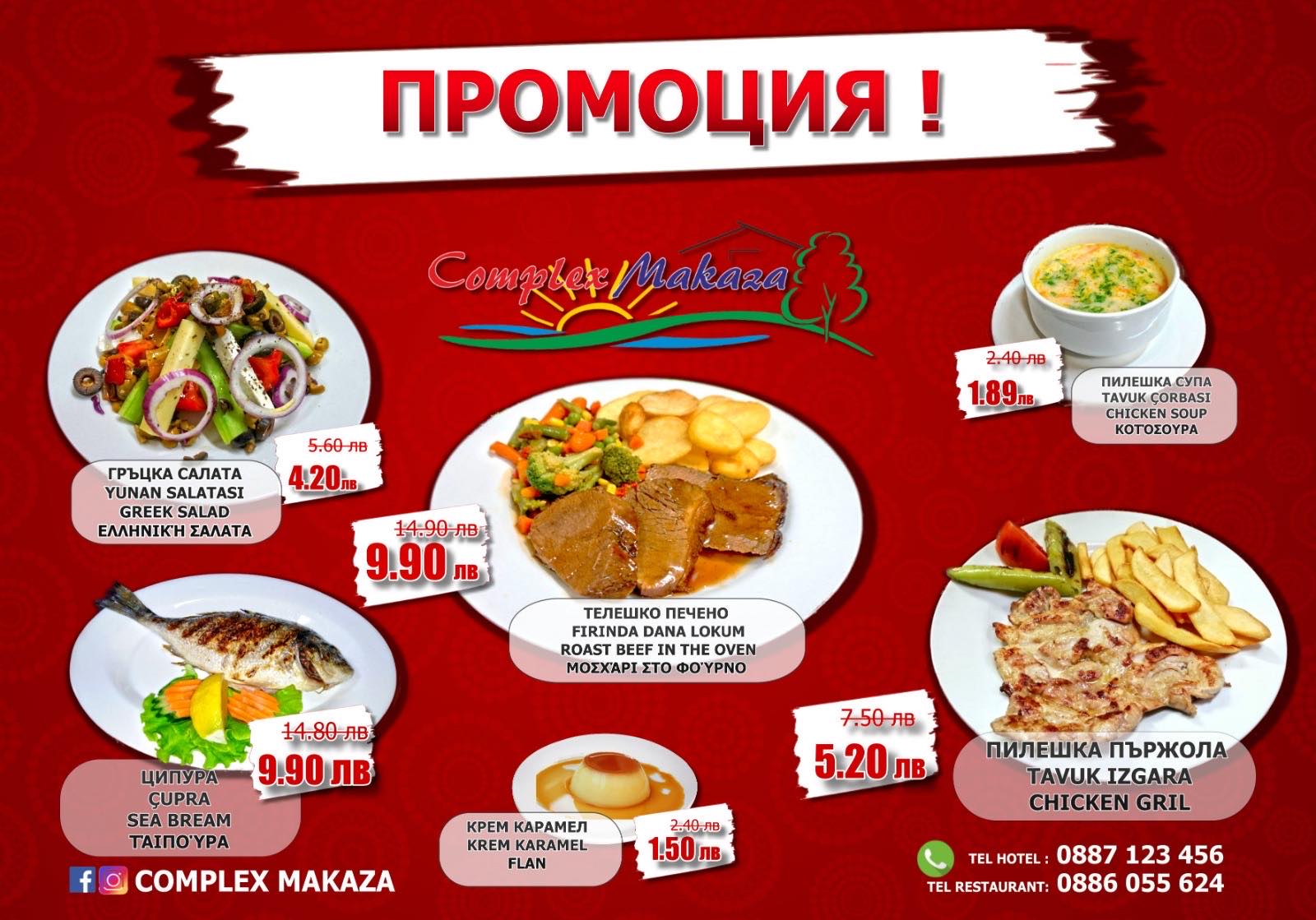 По пътя за „Маказа“ има само един оазис – комплекс „Маказа“! - 24rodopi.com